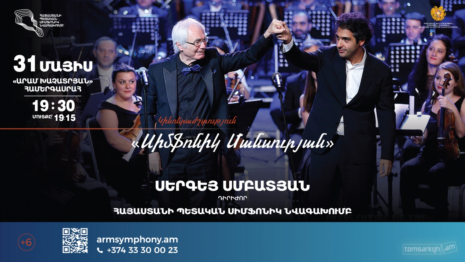 Symphonic Mansurian / Սիմֆոնիկ Մանսուրյան - Տոմսարկղ.am - միասնական ...