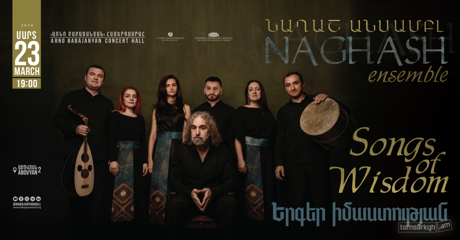Նաղաշ անսամբլ - Տոմսարկղ.am - միասնական տոմսային համակարգ