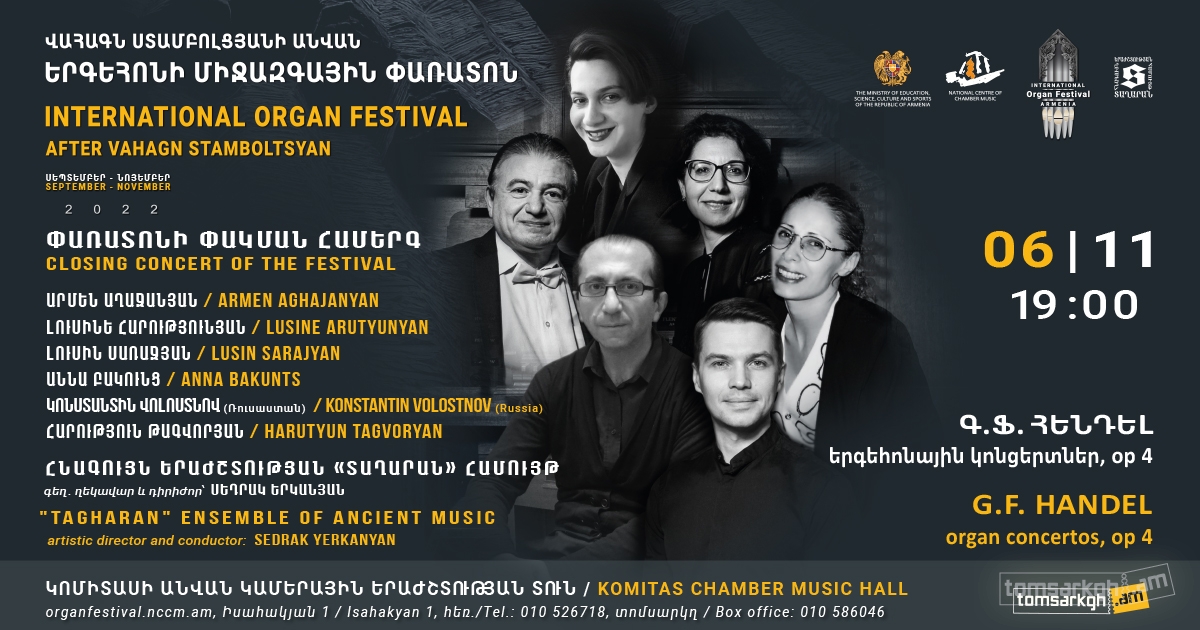 Փակման համերգ / Երգեհոնի միջազգային փառատոն - Տոմսարկղ.am - միասնական ...