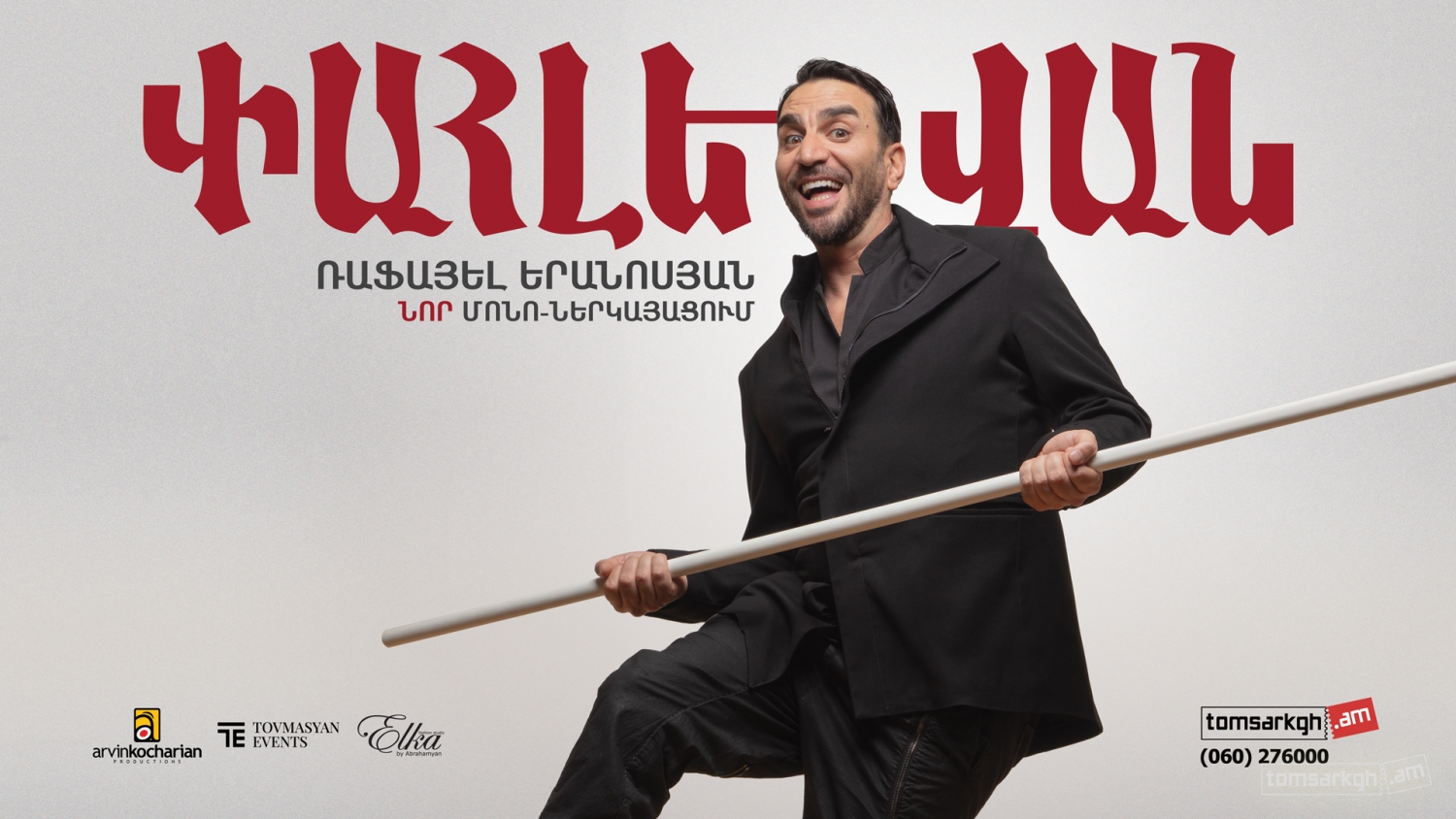 Փահլևան - Տոմսարկղ.am - միասնական տոմսային համակարգ