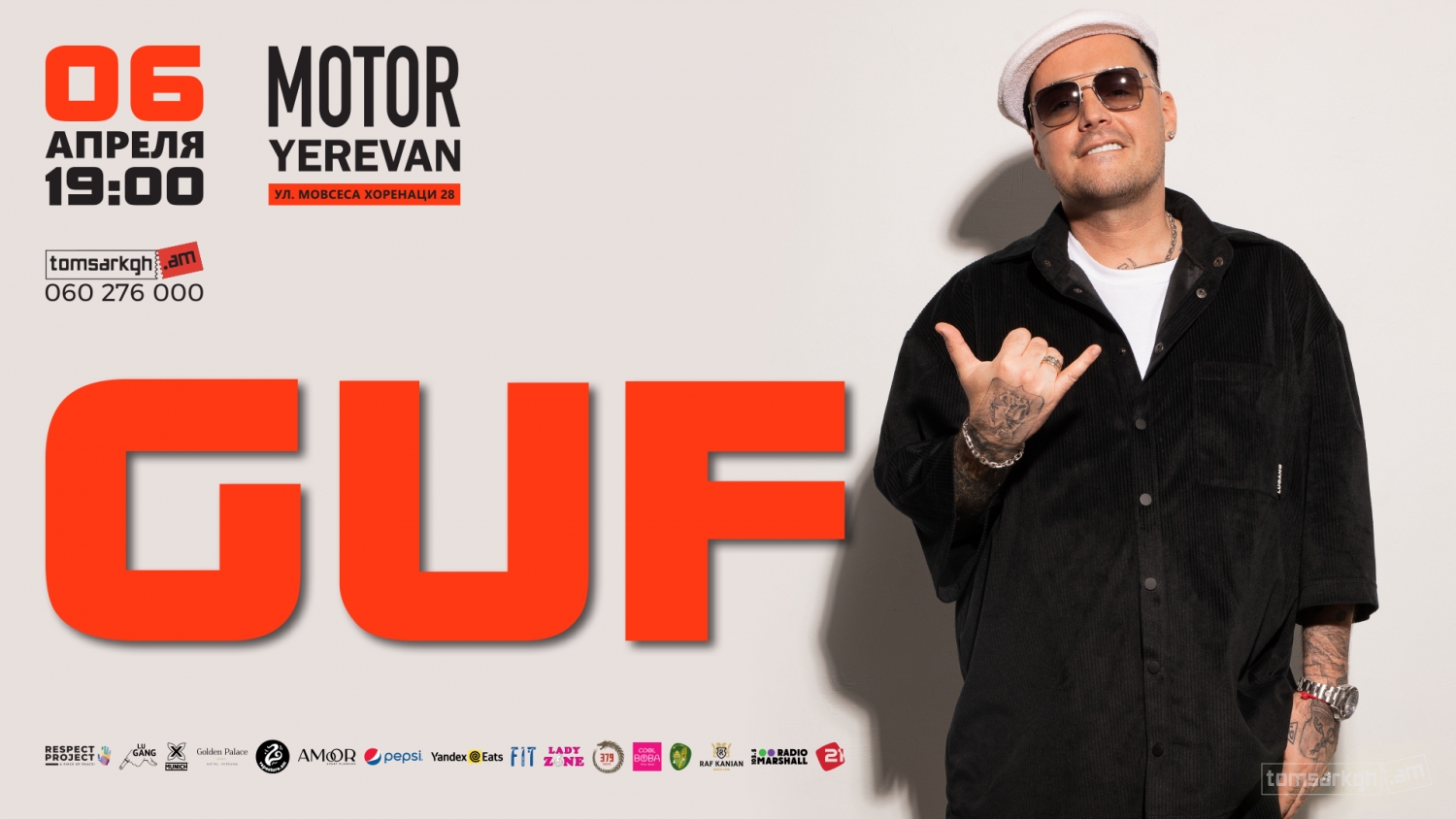 GUF 2024 - Տոմսարկղ.am - միասնական տոմսային համակարգ