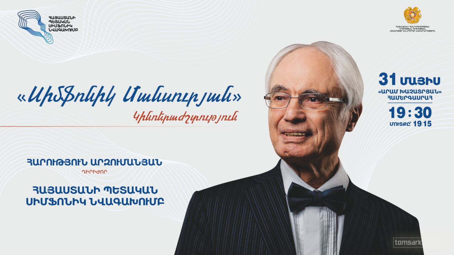 Symphonic Mansurian / Սիմֆոնիկ Մանսուրյան - Томсаркх.am - единая ...