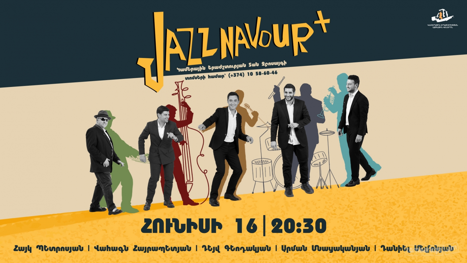 JAZZNAVOUR | Բացօթյա համերգ - Տոմսարկղ.am - միասնական տոմսային համակարգ