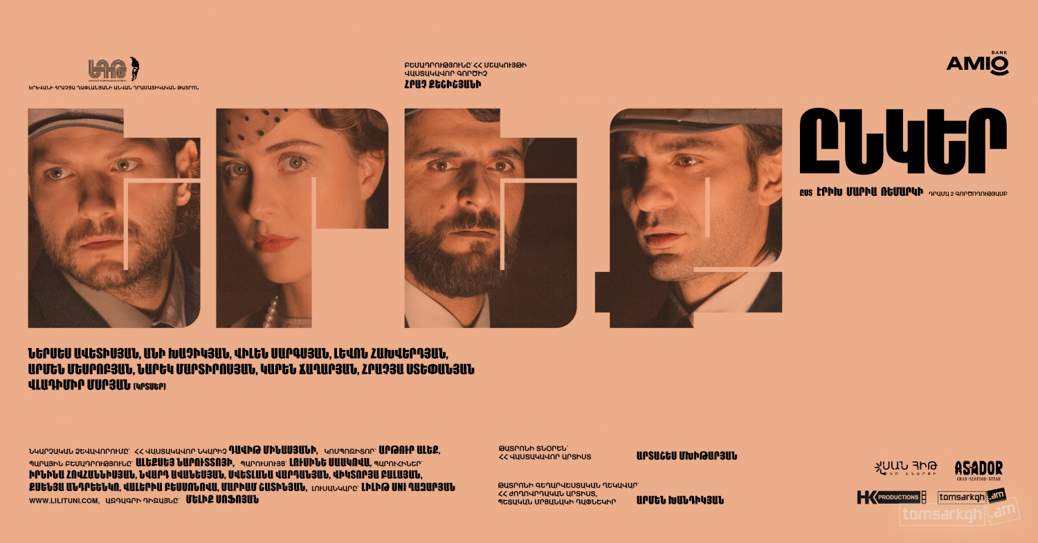 Երեք ընկեր - Տոմսարկղ.am - միասնական տոմսային համակարգ