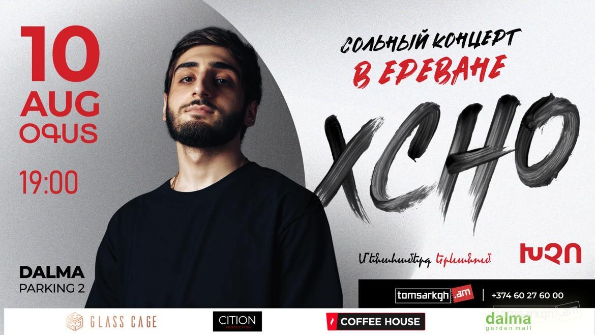 XCHO / ХЧО / ԽՉՈ 2024 - Տոմսարկղ.am - միասնական տոմսային համակարգ