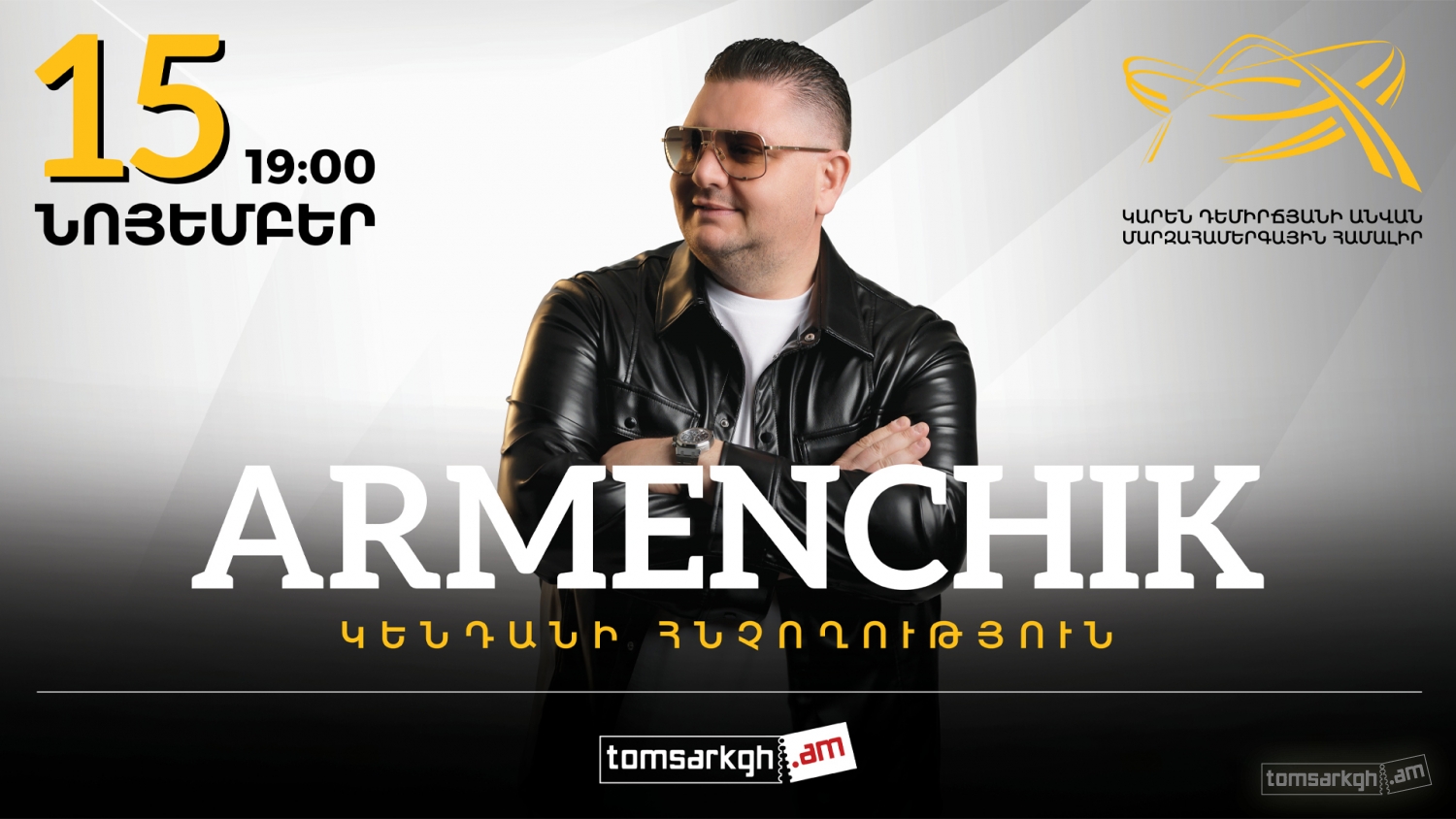 Արմենչիկ / Armenchik - Տոմսարկղ.am - միասնական տոմսային համակարգ