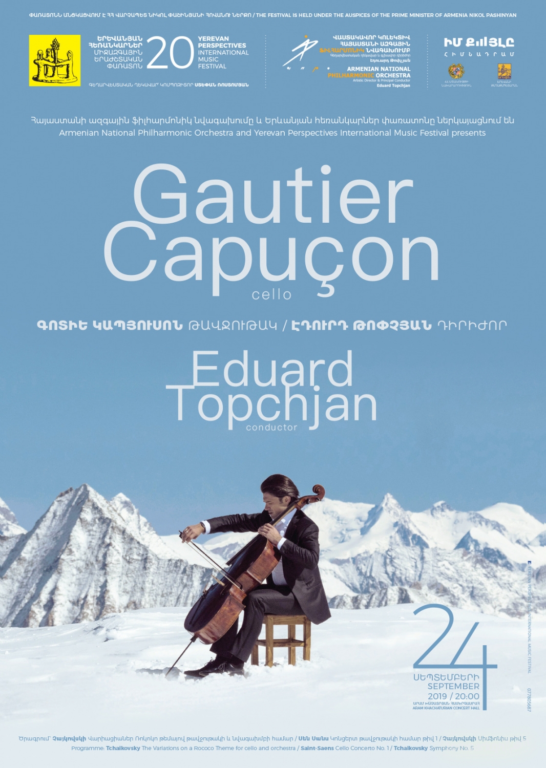 Gautier Capuçon - Տոմսարկղ.am - միասնական տոմսային համակարգ