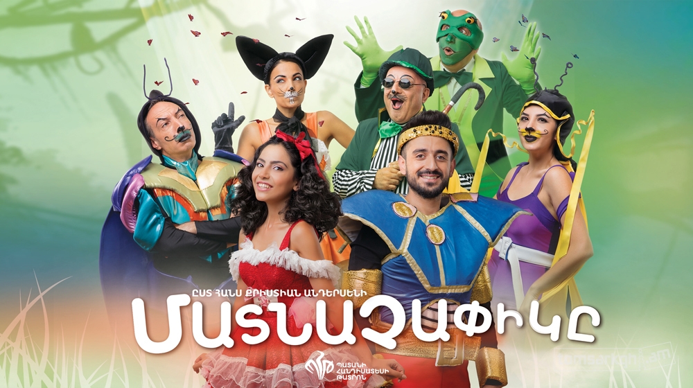 Մատնաչափիկը - Տոմսարկղ.am - միասնական տոմսային համակարգ